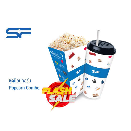 ชุดป็อปคอร์นและน้ำอัดลม Combo Set M ทุกสาขาที่ SF Cinema เอสเอฟ ...