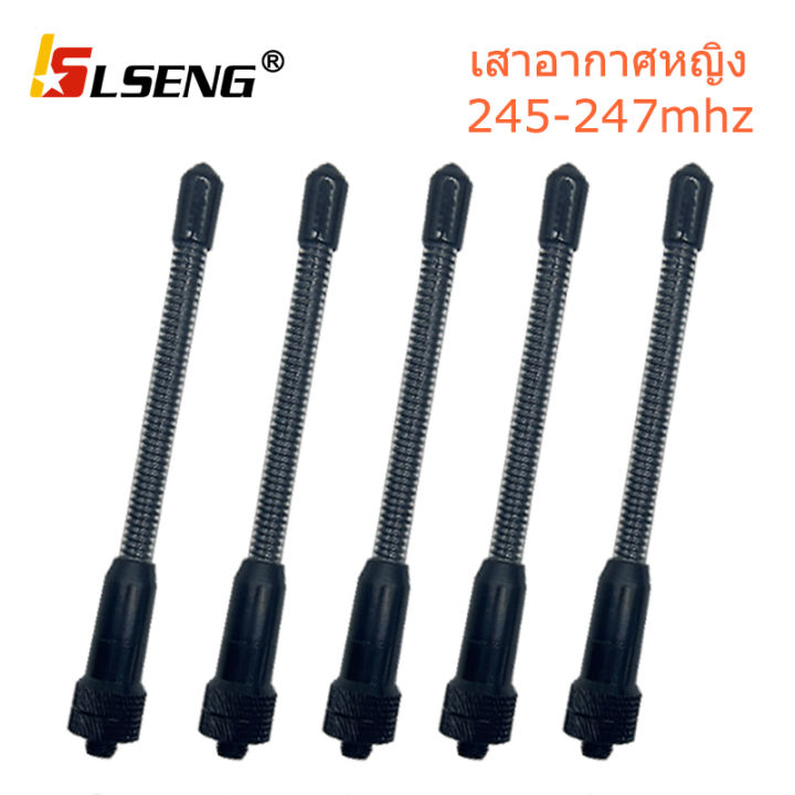 LSENG เสาอากาศสปริงสำหรับ Walkie Talkie Hytera SMA หญิง VHF 245-247MHz ...