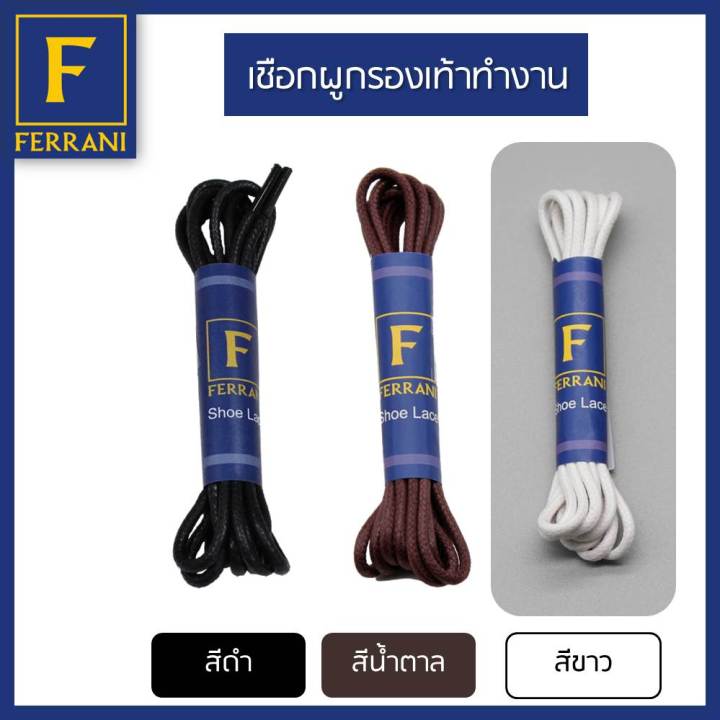 FERRANI เชือกผูกรองเท้าทำงาน #เส้นกลม เหมาะสำหรับรองเท้าทำงาน | Lazada ...