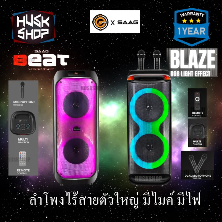 ลำโพงบลูทูธ มีไมค์ SAAG Beat & Blaze ลำโพงคาราโอเกะ ลำโพงไร้สาย ลำโพงมีไฟ ประกันศูนย์ 1ปี ...