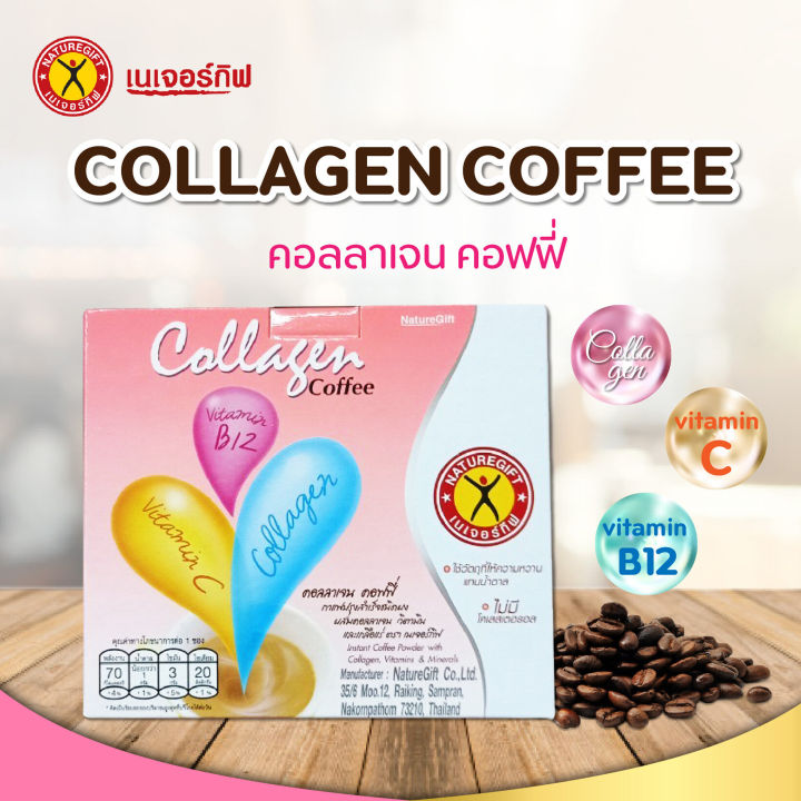 NatureGift Collagen Coffee กาแฟ เนเจอร์กิฟ คอฟฟี่ คอลลาเจน+วิตมิน B12+วิตมิน C (10 ซอง/กล่อง ...