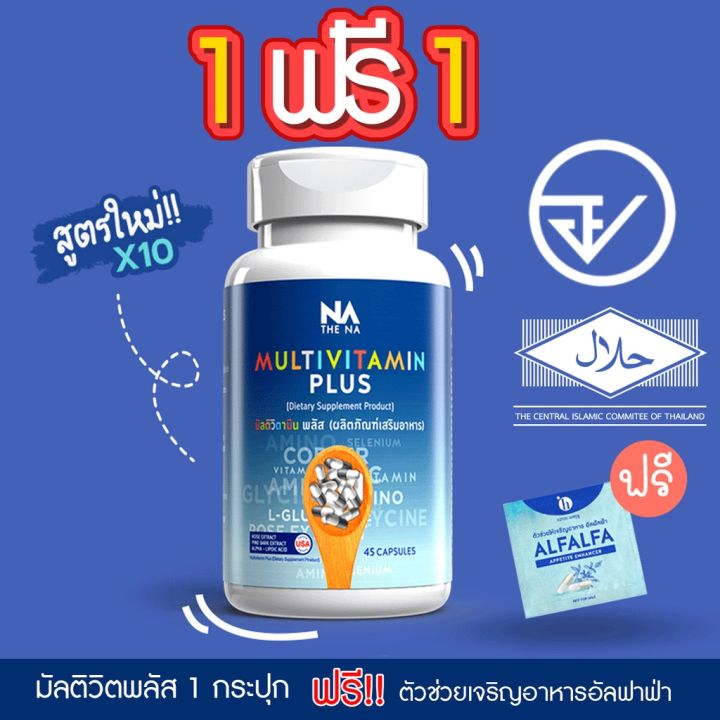 วิตามินเพิ่มน้ำหนัก เพิ่มความอ้วน MultiVit Plus มัลติวิตพลัส มัลติวิต multi Vit Plus (ไม่ใช่ยา ...