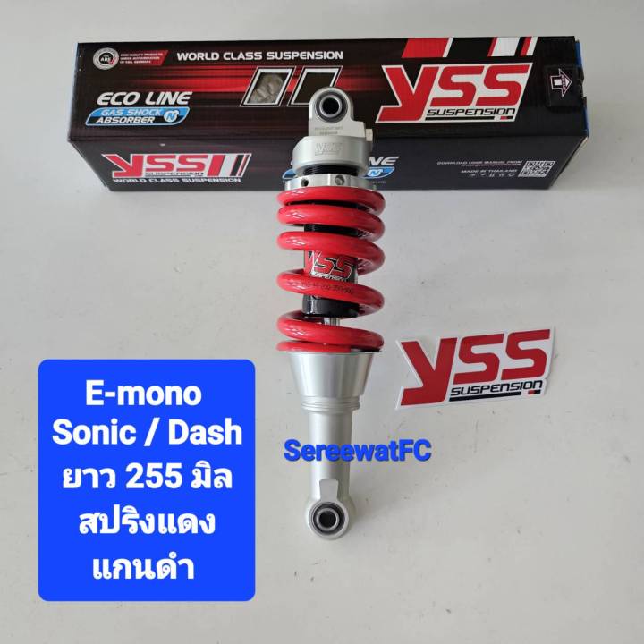 โช้คหลัง YSS Sonic / Dash E-Series E-Mono ยาว 255 มิล (ของแท้) 1 ต้น ...