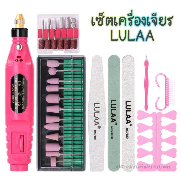 ใหม่ เครื่องเจียรเล็บ Lulaa แบบเซ็ต ตะไบเล็บ+เครื่อง+หัวเจียร+อุปกรณ์ ...