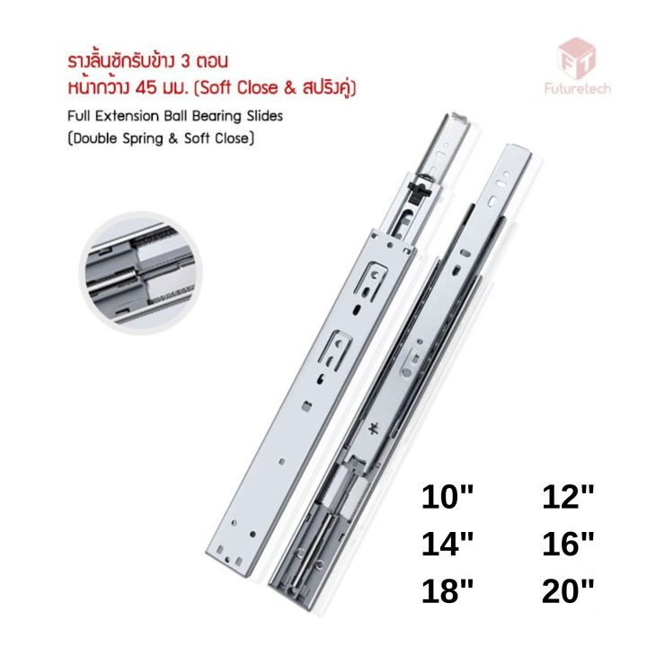 รางลิ้นชักรับข้าง soft-close รางรับข้าง 3 ตอน soft สปริงคู่ 45 มม. Futuretech ของแท้ 100% ...