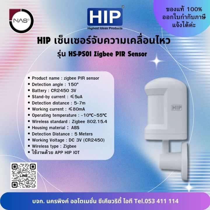 HIP เซ็นเซอร์จับความเคลื่อนไหว รุ่น HS-PS01 Zigbee PIR Sensor By NAS | Lazada.co.th