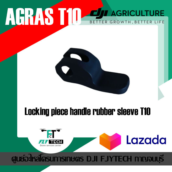 อะไหล่โดรนการเกษตรLocking piece handle rubber sleeve T10 | Lazada.co.th