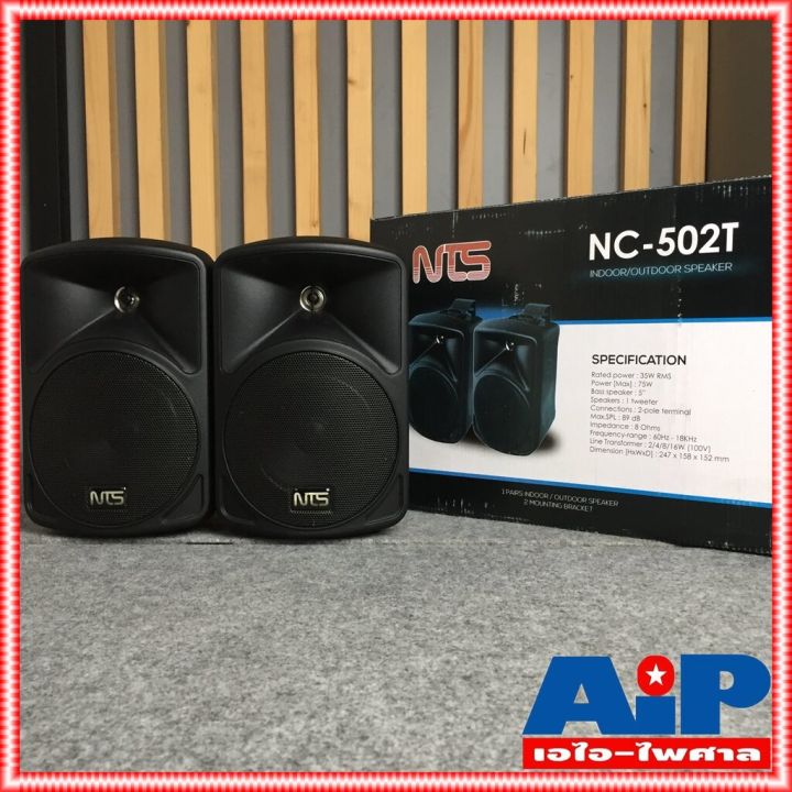 NTS NC-502T ตู้ลำโพงมีLINE 5นิ้ว 2ทาง Loudspeaker ลำโพงแขวน ลำโพงขาแขวน ลำโพงติดผนัง ลำโพงNTS ...