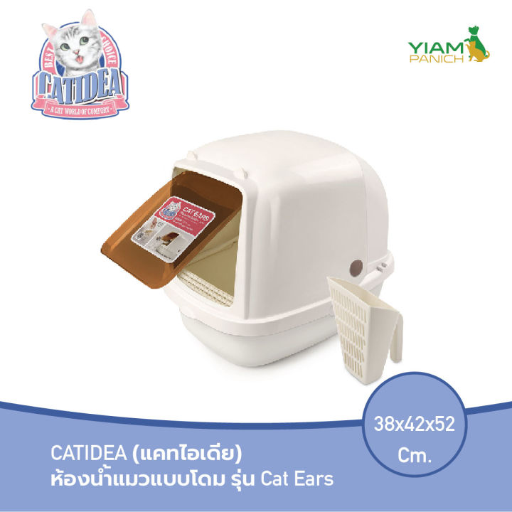 CATIDEA (แคทไอเดีย) ห้องน้ำแมวแบบโดม รุ่น Cat Ears (CL101) | Lazada.co.th