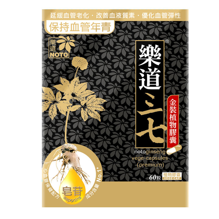 NOTO Notoginseng Premium Vege Capsules Supplement for Clearing Vascular ...