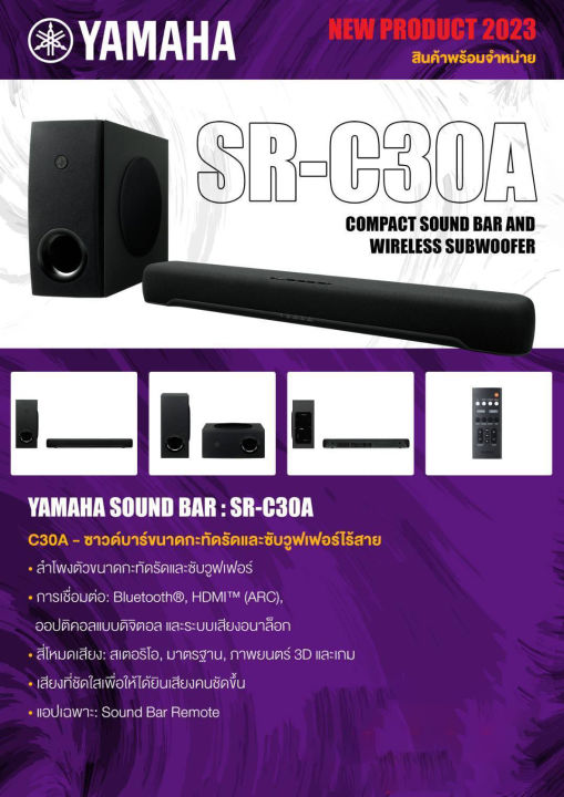 YAMAHA SR-C30A ซาวด์บาร์ พร้อมซับวูฟเฟอร์ไร้สาย ระบบเสียง 2.1 ชาแนล และ ...