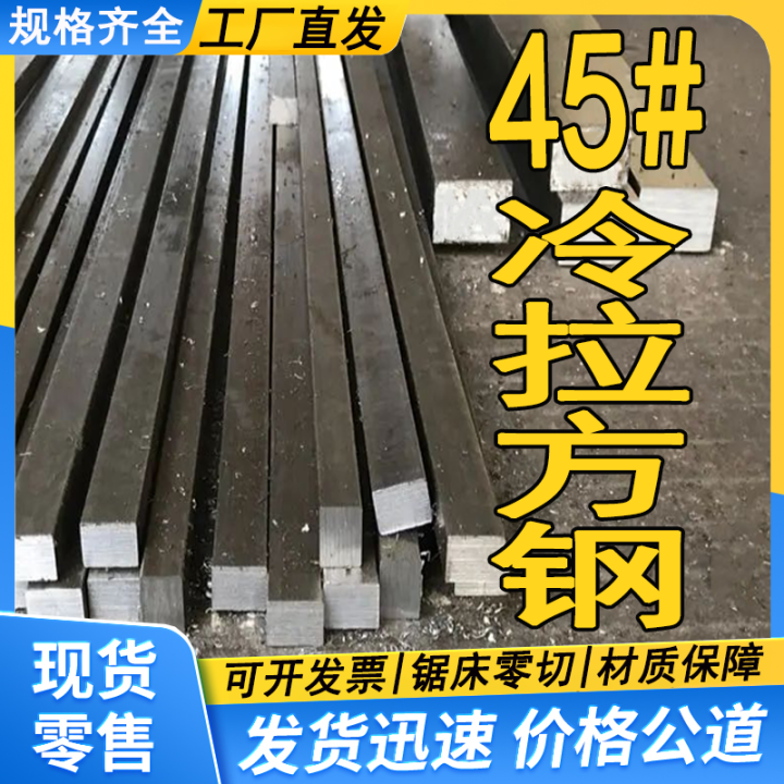 45# steel square bar solid square bar 10 14 17 25 26 42 55 65 80 90mm ...