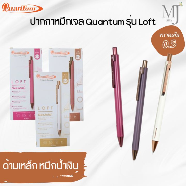 Quantum Loft ปากกาเจล หมึกน้ำเงิน 0.5 มม ดีไซน์หรู ด้ามปากกาผลิตจาก ...