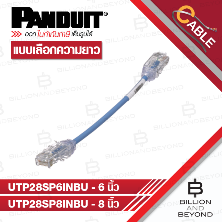 PANDUIT UTP28SP6INBU / UTP28SP8INBU Cat6 28AWG UTP Copper Patch Cord, 6 ...