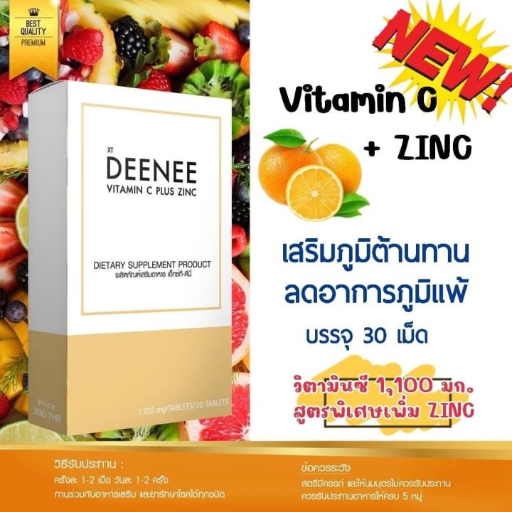 Deenee ดีนี่ อาหารเสริม วิตามินซี เกรดนำเข้า Vitamin C ผิวใส | Lazada.co.th