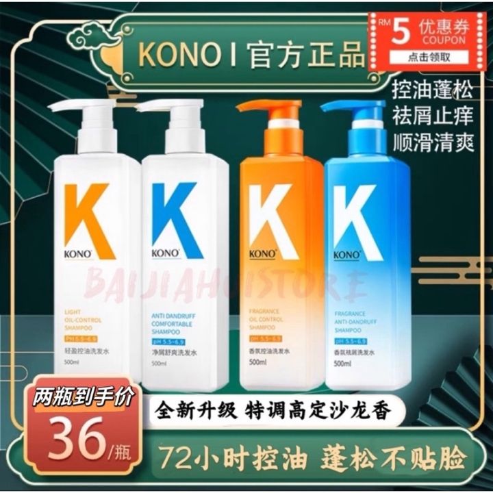 二代升级版【现货速发】KONO ginger anti-dropping shampoo KONO生姜防脱洗发水，防脱育发，巩固发丝，生姜精华 ...