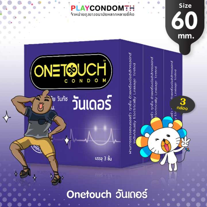 ถุงยางอนามัย 60 วันทัช วันเดอร์ ถุงยาง One Touch Wonder ใหญ่พิเศษ สวมใส่ง่าย ผิวเรียบ ขนาด 60 ...