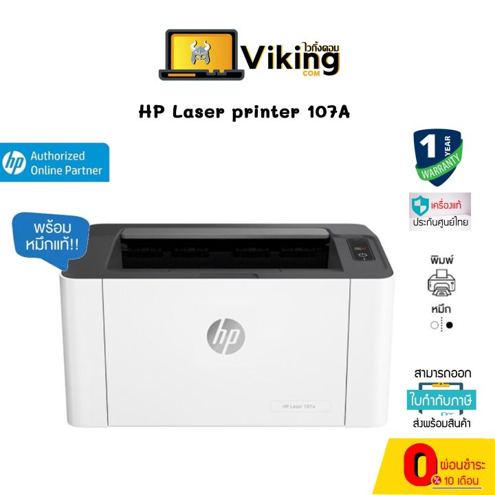 HP Laser 107A Printer Series | Lazada.co.th
