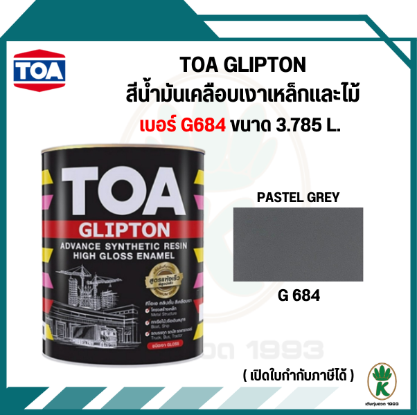 TOA Glipton สีน้ำมันเคลือบเงาเหล็กและไม้ เบอร์ G684 พาสเทลเกรย์ ขนาด 3. ...
