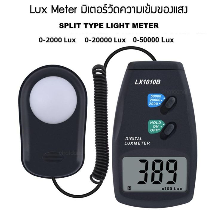 Lux meter รุ่น Lx1010B เครื่องวัดแสงสว่าง ที่วัดแสง สามารถวัดค่าความ ...