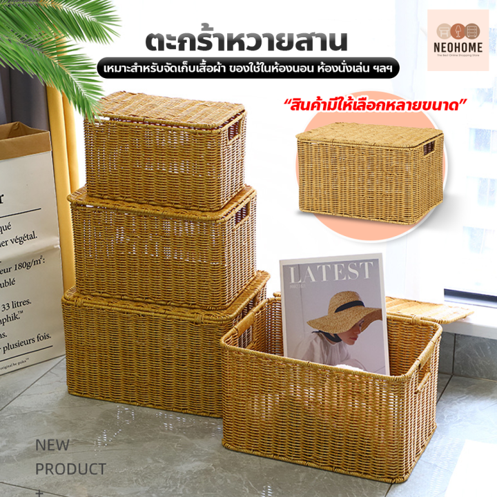NeoHome ตะกร้าหวายสาน พร้อมฝาปิด มีหูหิ้วทั้งสองข้าง สะดวก จับถนัดมือ ...