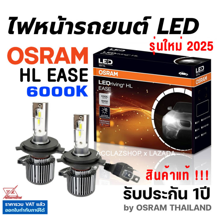 OSRAM LEDriving New HL EASE 6000K หลอดไฟหน้ารถยนต์ หลอดไฟ LED ออสแรม จำนวน2หลอด ประกัน 1ปี ...