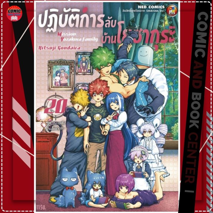 (NED) Mission Yozakura Family ปฏิบัติการลับบ้านโยซากุระ เล่ม 1-20 ...