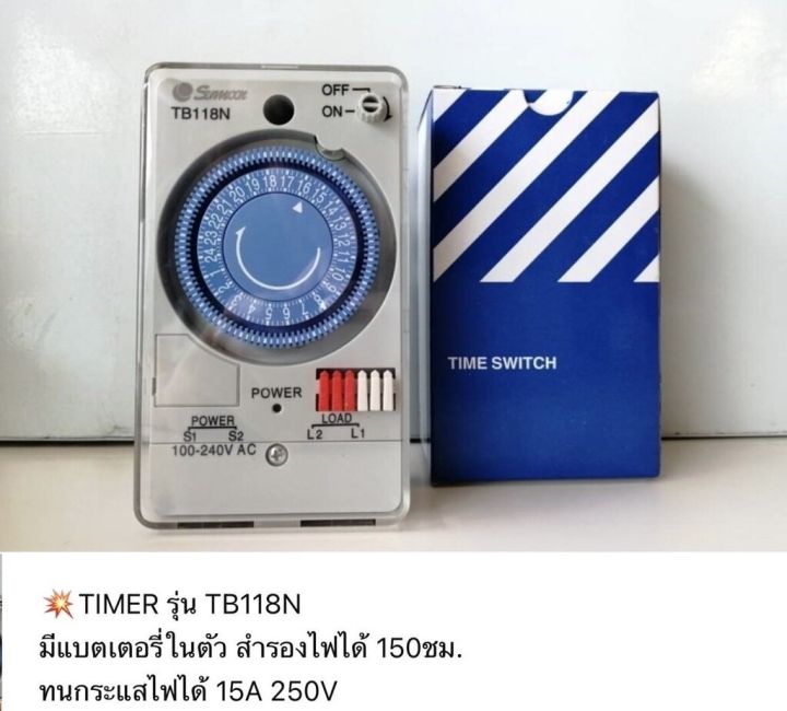 SM TIMER SWITCH สวิทช์ตั้งเวลา เครื่องตั้งเวลา นาฬิกาตั้งเวลา รุ่น TB ...