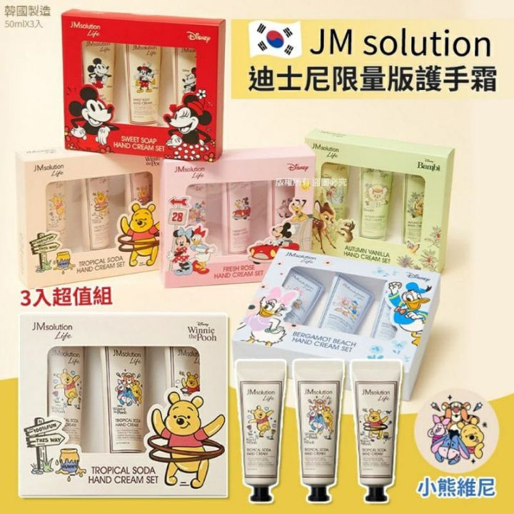 【现货】JM Solution Disney Hand Cream Set 50ml x 3ea 迪士尼限量版护手霜 (3支/盒) | Lazada