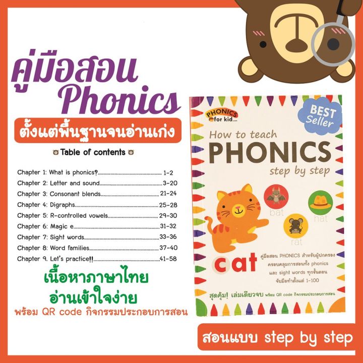 🔥ขายดี🔥คู่มือสอน PHONICS แบบ step by step เล่มเดียวจบ ตั้งแต่พื้นฐานจน ...