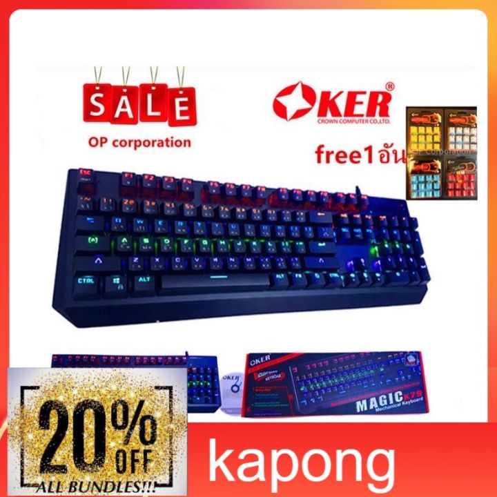 Kapong OKER K79 คีย์บอร์ดสำหรับเกม Mechanical Gaming Keyboard Blue ...