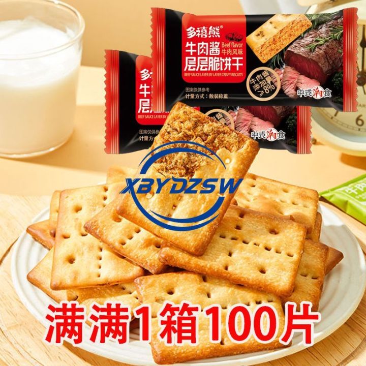 【50 Packs, A Total of 100 Pieces】Beef Sauce Double-layer Crispy Beef ...