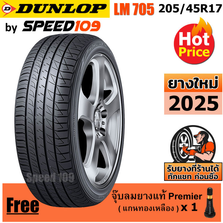 DUNLOP ยางรถยนต์ ขอบ 17 ขนาด 205/45R17 รุ่น SP SPORT LM705 - 1 เส้น (ปี 2025) | Lazada.co.th