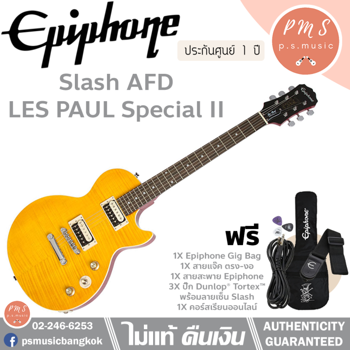 Epiphone® Slash AFD Special II กีต้าร์ไฟฟ้า ทรง Les Paul 22 เฟร็ต พร้อม ...