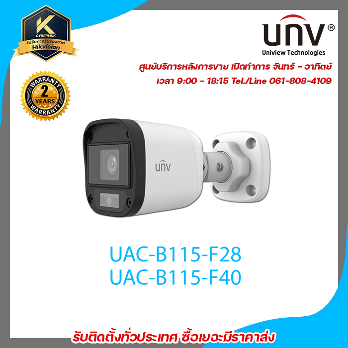 UNIVIEW กล้องวงจรปิด UAC-B115-F28/F40 ความละเอียด 5 ล้านพิกเซล กลางวันสีกลางคืนขาวดำ | Lazada.co.th