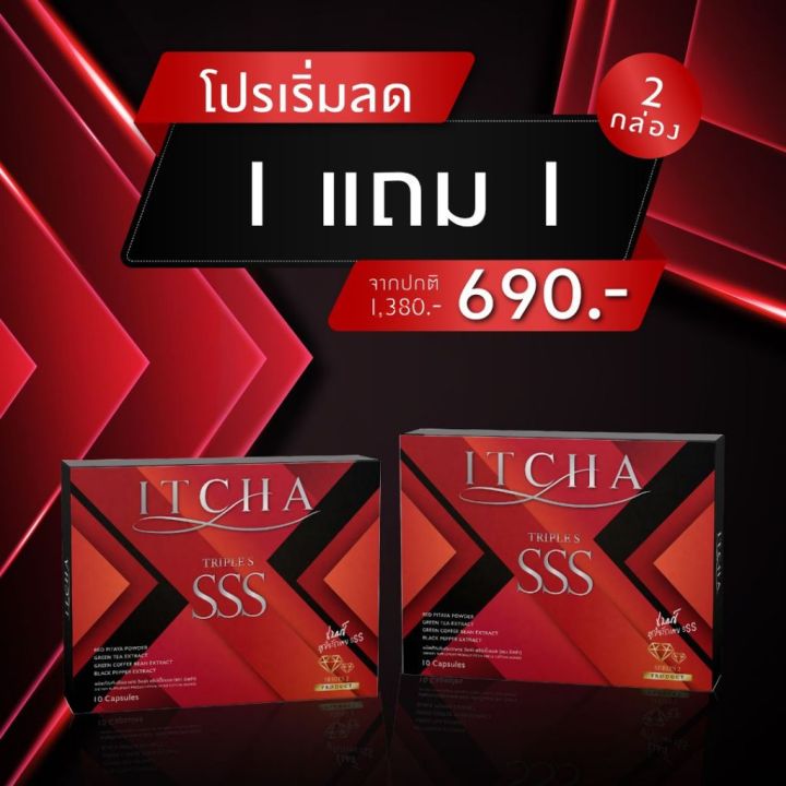 (1 แถม 1) ITCHA SSS ไขมันสะสม พุงหนา ดื้อยา ลดยาก เบนซ์พรชิตา | Lazada ...