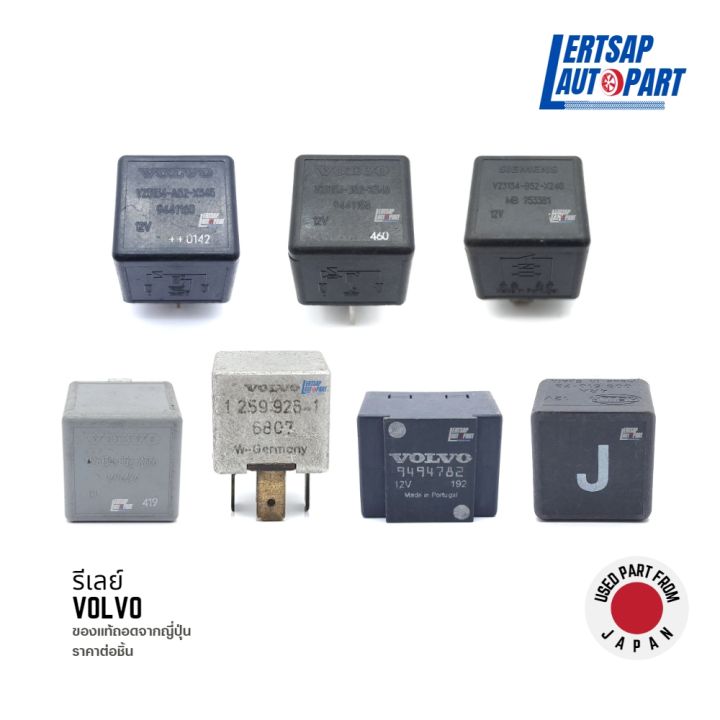 (ของแท้ถอด 🇯🇵) รีเลย์ Relay Volvo | Lazada.co.th