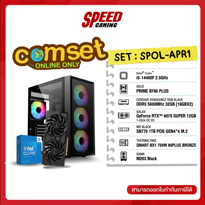 COMSET SPOL-APR1 | By Speed Gaming | Lazada.co.th