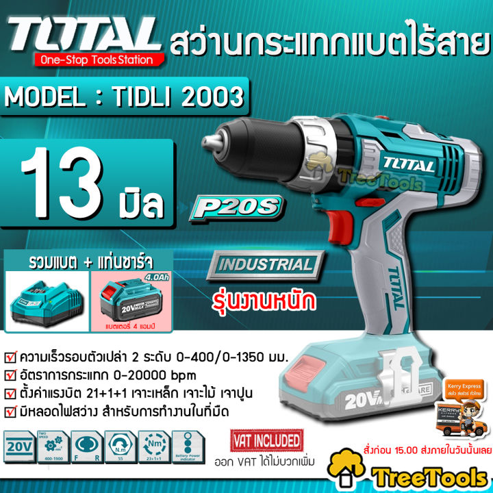 TOTAL ชุดสว่านแบตเตอรี่ไร้สาย TIDLI 2003 20 โวลล์ (รวมแบต 4 แอมป์1ก้อน ...
