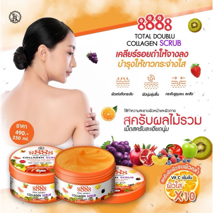 สครับสูตรผลไม้รวม 8888 ขนาด 250 ml | Lazada.co.th