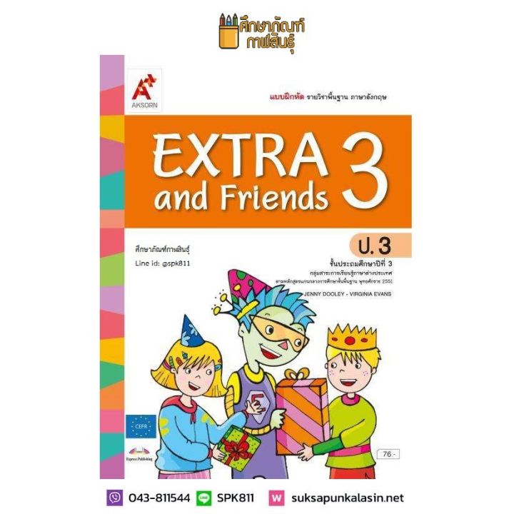 แบบฝึกหัด EXTRA & Friends ป.3(อจท) ภาษาอังกฤษ | Lazada.co.th