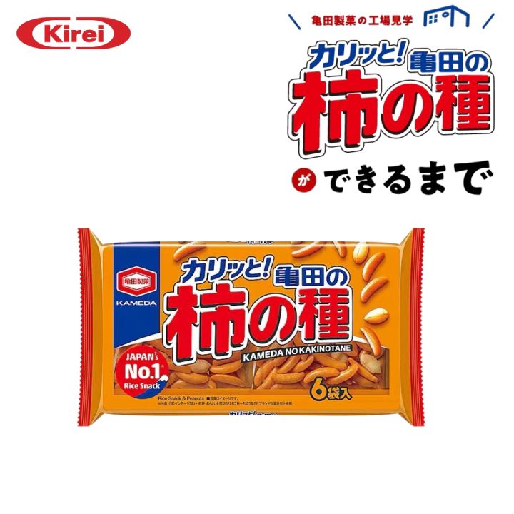 【Kirei】Japanese Imported Snack – Kameda Seika Kakinotane | Choose Your ...