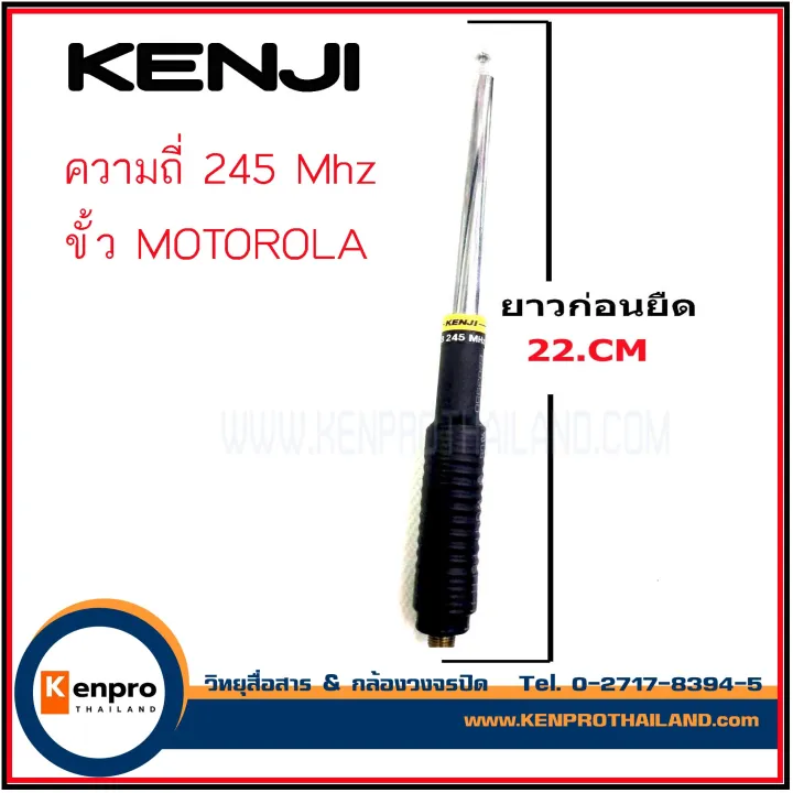 KENJI เสาวิทยุสื่อสาร MOTOROLA เสาสไลด์ 10 ท่อน ยาว ความถี่ 245 MHZ | Lazada.co.th