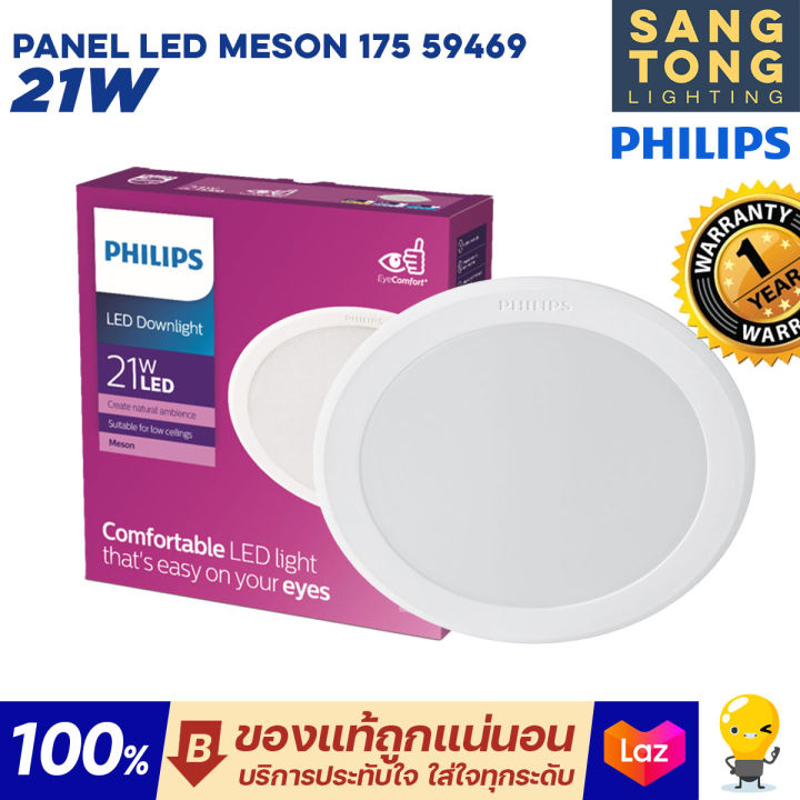 โคมไฟดาวน์ไลท์ Philips Panel LED 21W รุ่น MESON 175 59469 7 นิ้ว หน้า ...