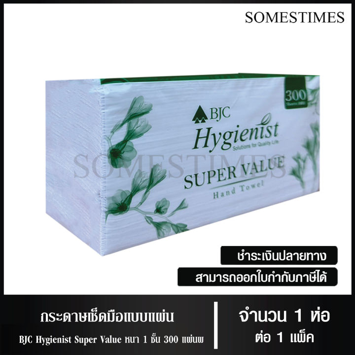 BJC Hygienist กระดาษเช็ดมือแบบแผ่น ซูเปอร์แวลู 1 ชั้น 300 แผ่น 1 ห่อ, 1 แพ็ค ผลิตจากเยื่อกระดาษ ...