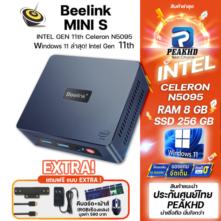 (ศูนย์ ไทย) Beelink MINI S N5095 Gen th11 ปี2022 มินิพีซี MINI PC ...