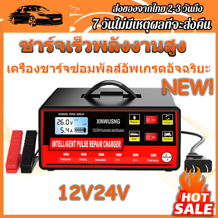 คุณภาพสูงเครื่องชาร์จแบตเตอรี่รถยนต์ เครื่องชาตแบต12v24 เครื่องชาร์จbattery ที่ชาจแบตรถยน12v ...