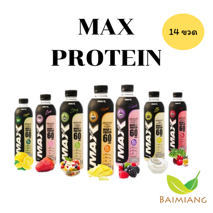 [14ขวด] MAX PROTEIN: อกไก่ปั่นพร้อมดื่ม ขนาด500Ml. | Lazada.co.th