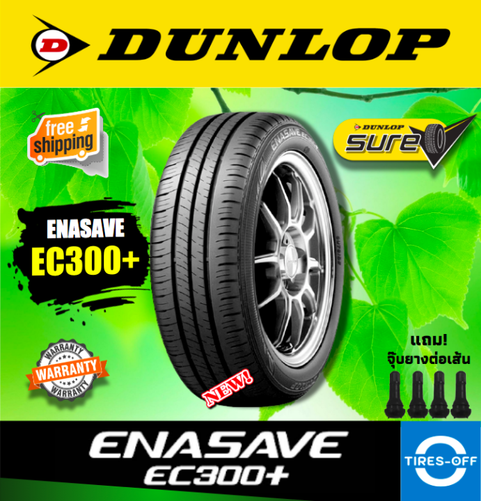 Dunlop ENASAVE EC300+ ยางใหม่ ผลิตปี2023/2024 มีหลายขนาด ราคาต่อ1เส้น สินค้ามีรับประกันจากโรงงาน ...