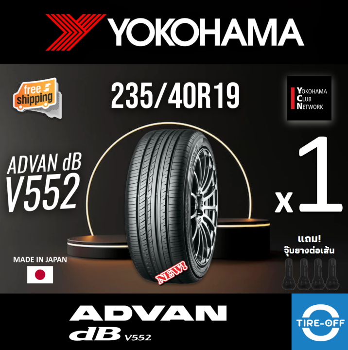 Yokohama 235/40R19 ADVAN dB V552 ยางใหม่ ผลิตปี2024 ราคาต่อ1เส้น มีรับประกันจากโรงงาน แถมจุ๊บลม ...